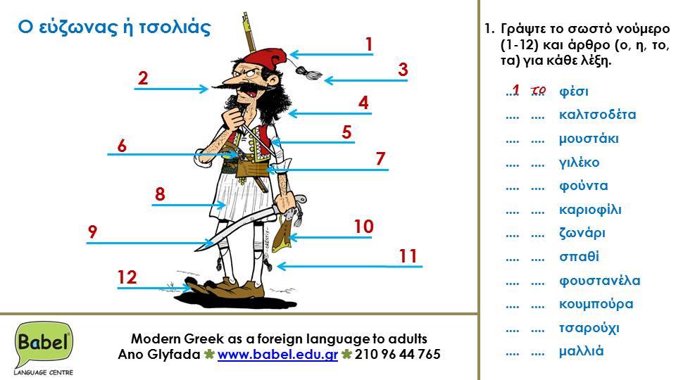 Greek to Adults | Babel