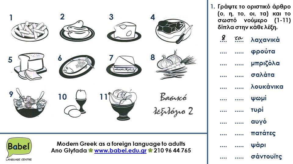 Greek to Adults | Babel